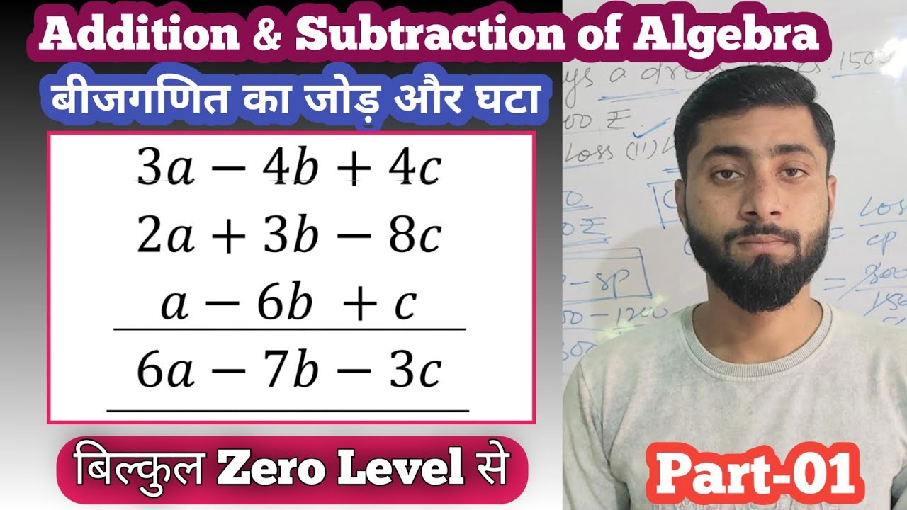 ALGEBRA/बीजगणित -01 Addition/ Subtraction Foundation Math | Basic Algebra For Weak Students ...