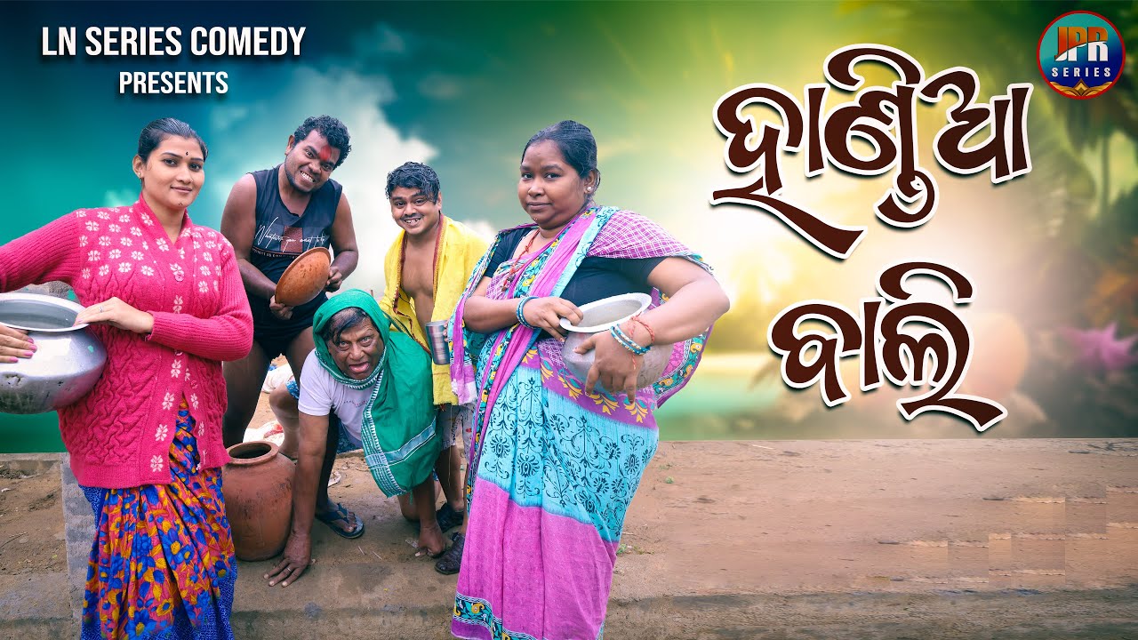 ହାଣ୍ଡିଆ ବାଲି || Handia Bali odia comedy ||JPR SERIES ||TULU || ODISHA ...