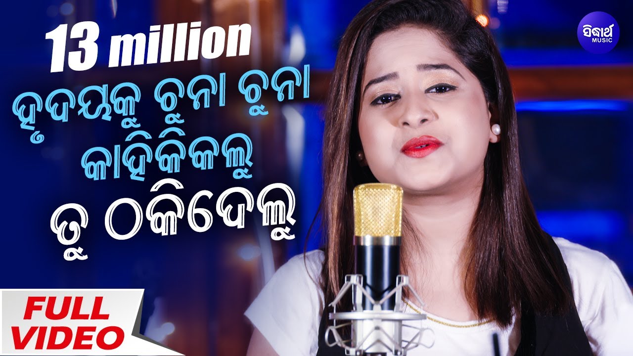 Hrudaya Ku Chunaa Chunaa - Female | Studio Version | Amrita Nayak ...