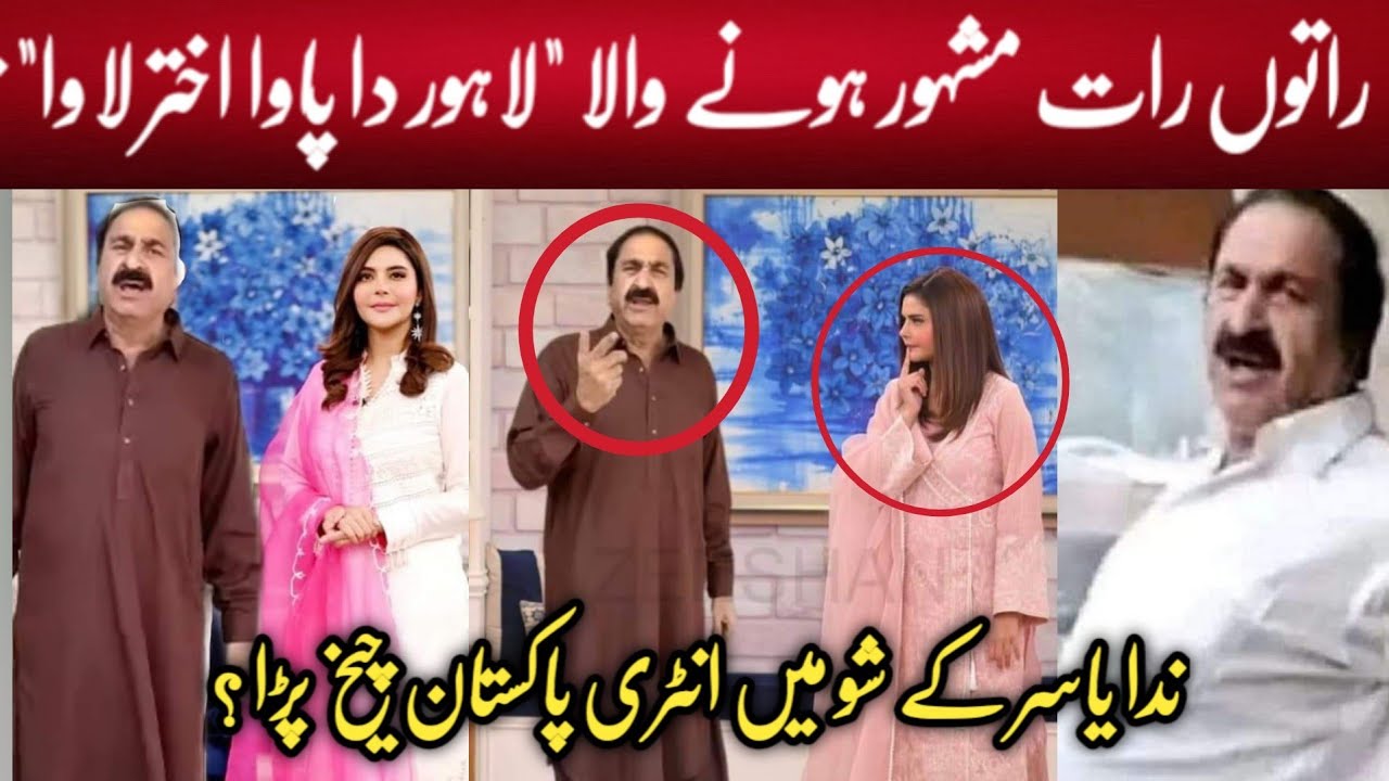 Lahore Da Pawa Akhtar Lawa Show Entry Nida yasir Show Viral Girl Ayesha ...