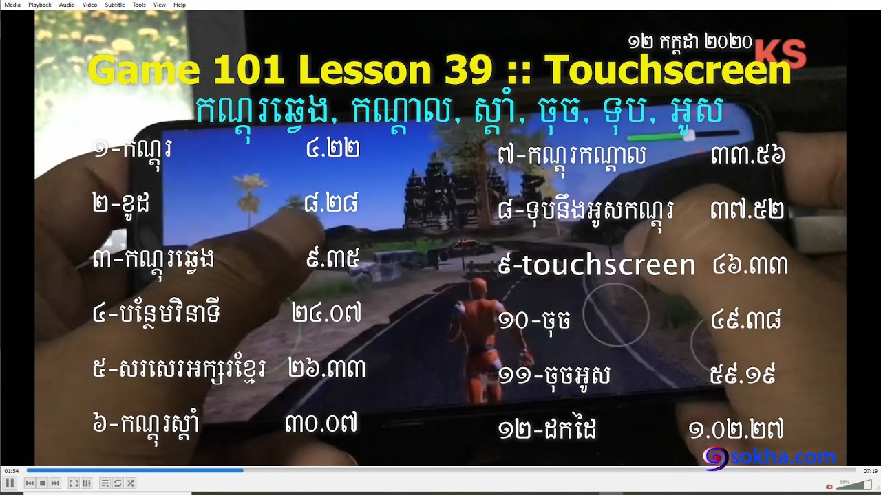 Game 101 Lesson 39 :: Touchscreen, Mouse, កណ្តុរស្តាំ, ឆ្វេង, កណ្តាល ...