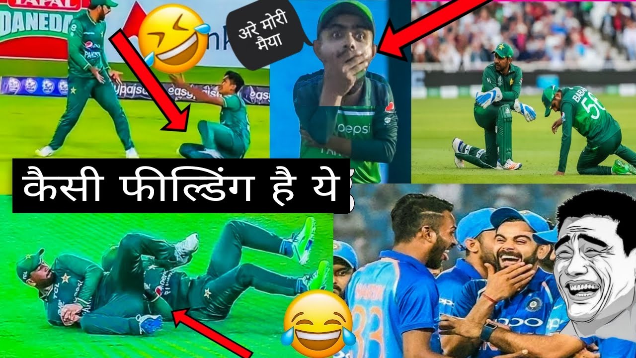 😂 PAKISTANI CRICKET FUNNY FIELDING MOMENTS ROAST 🔥 PAK FUNNY CRICKET 🥴 ...