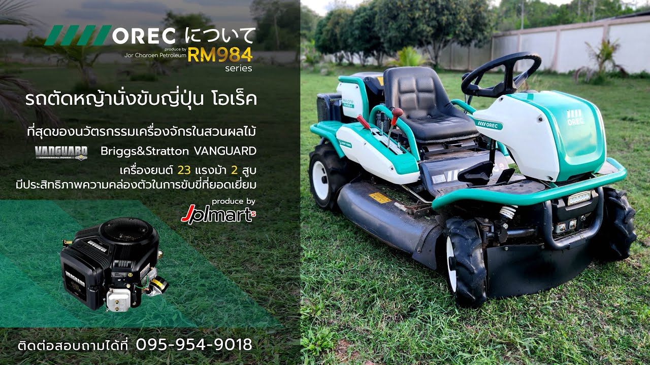 รถตัดหญ้านั่งขับ 23 แรงม้า OREC RM984 ขับตัดหญ้ากันยาวๆ ด้วยรถตัดหญ้านั่งขับ - YouTube