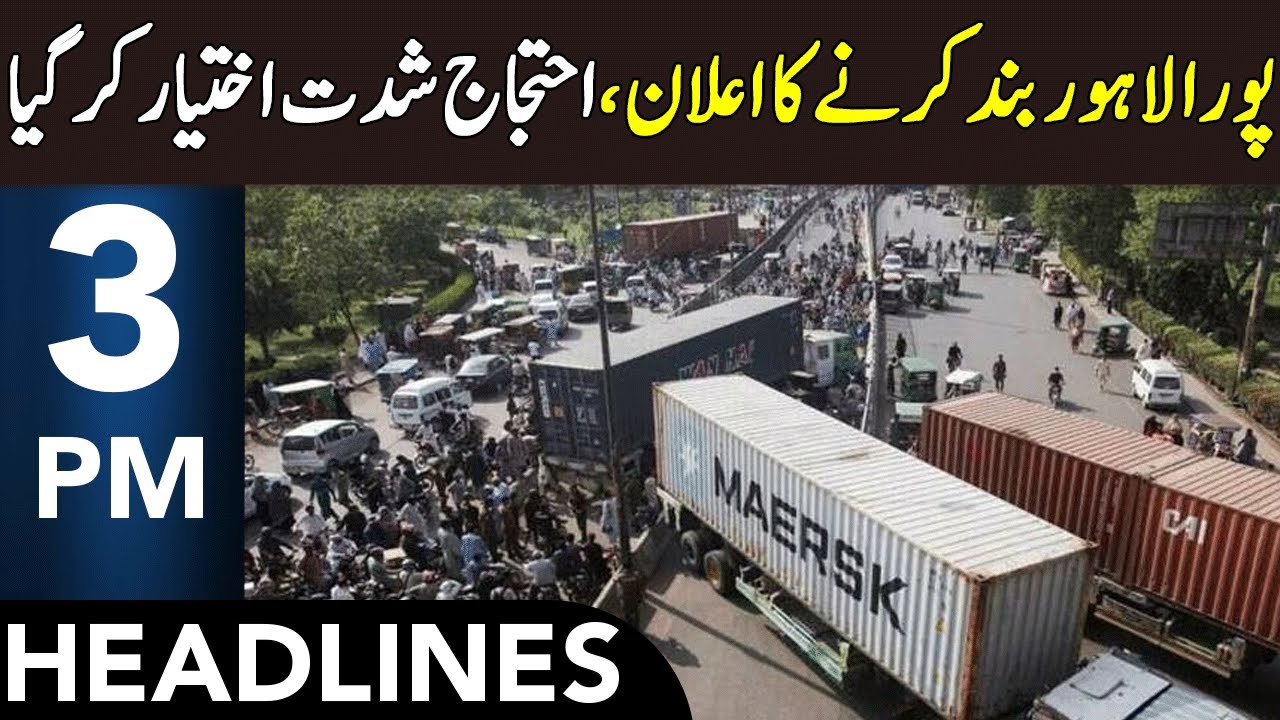 Lahore Shuts Down: Massive Protests Spiral Into Chaos | Headlines 3 PM ...