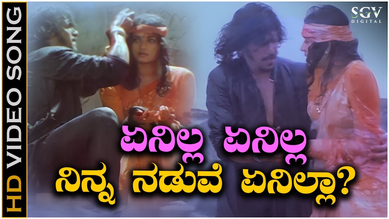 Enilla Enilla Ninna Nanna Naduve Enilla Song - Upendra Kannada Movie ...