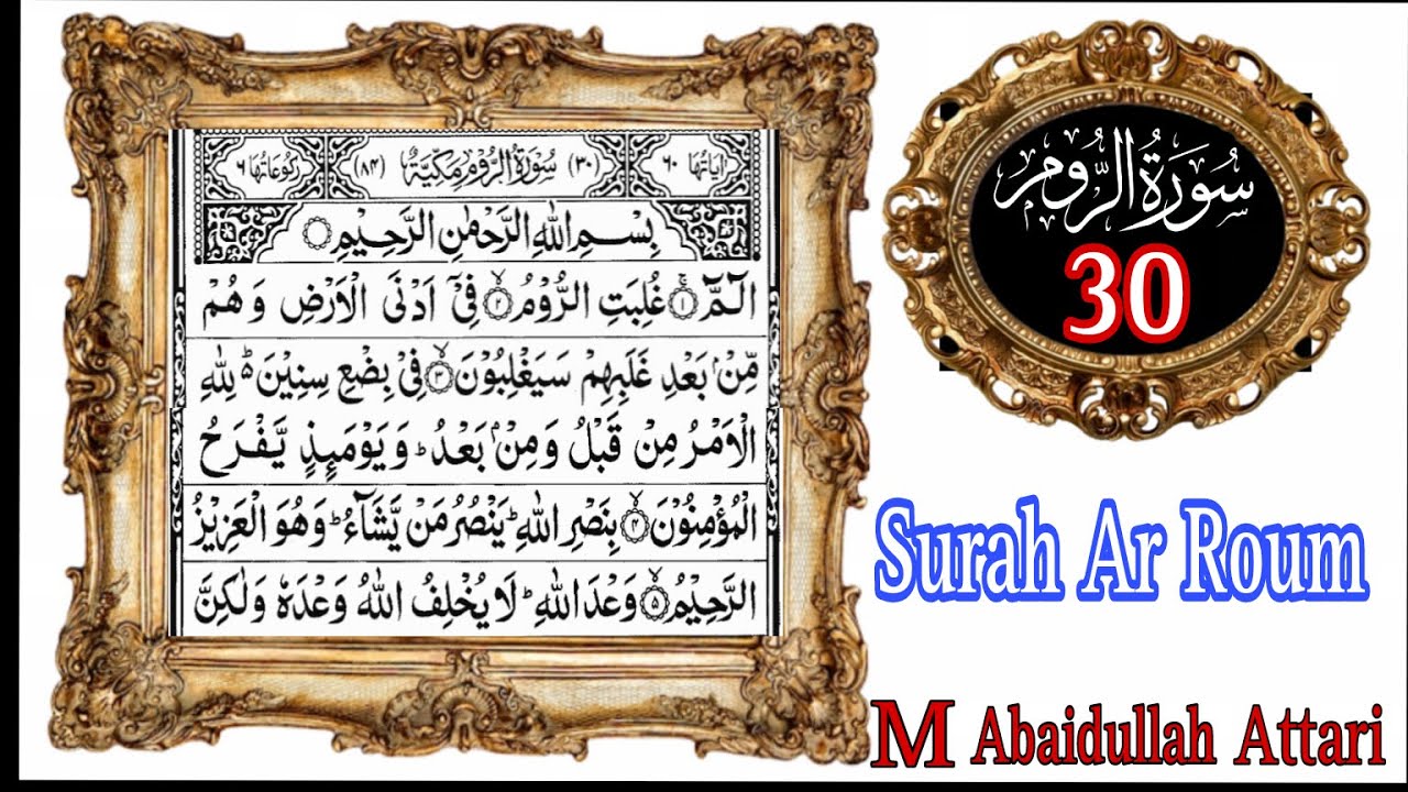 Surah Ar-Rum | Full With Arabic Text (HD) | 30-سورۃالروم | Tilawat e ...