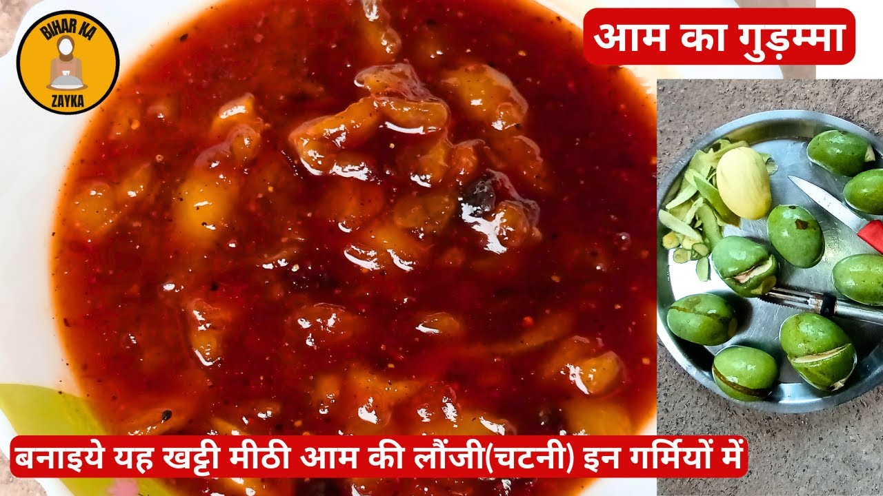 आम का गुड़म्मा | Aam ka Guramma | Recipe in hindi - YouTube