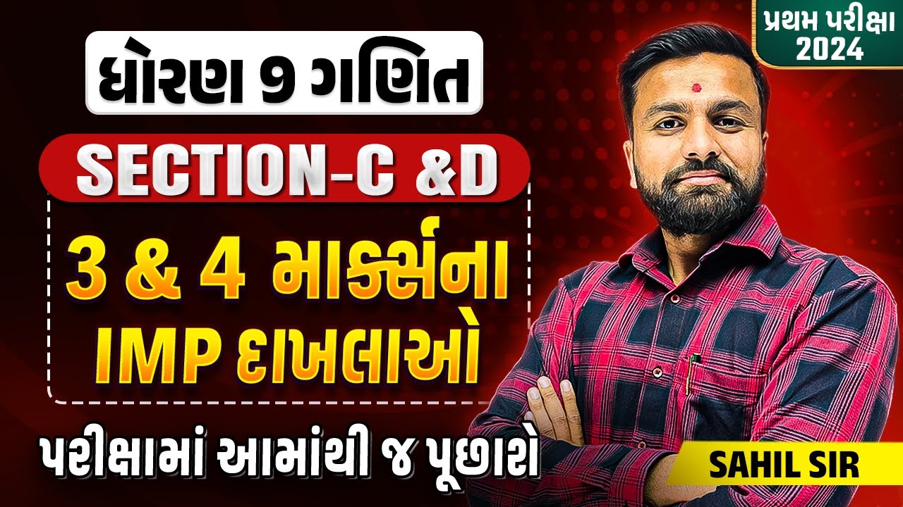 Std 9 Maths Most IMP Section C & D | Dhoran 9 Ganit ના MOST IMP ...