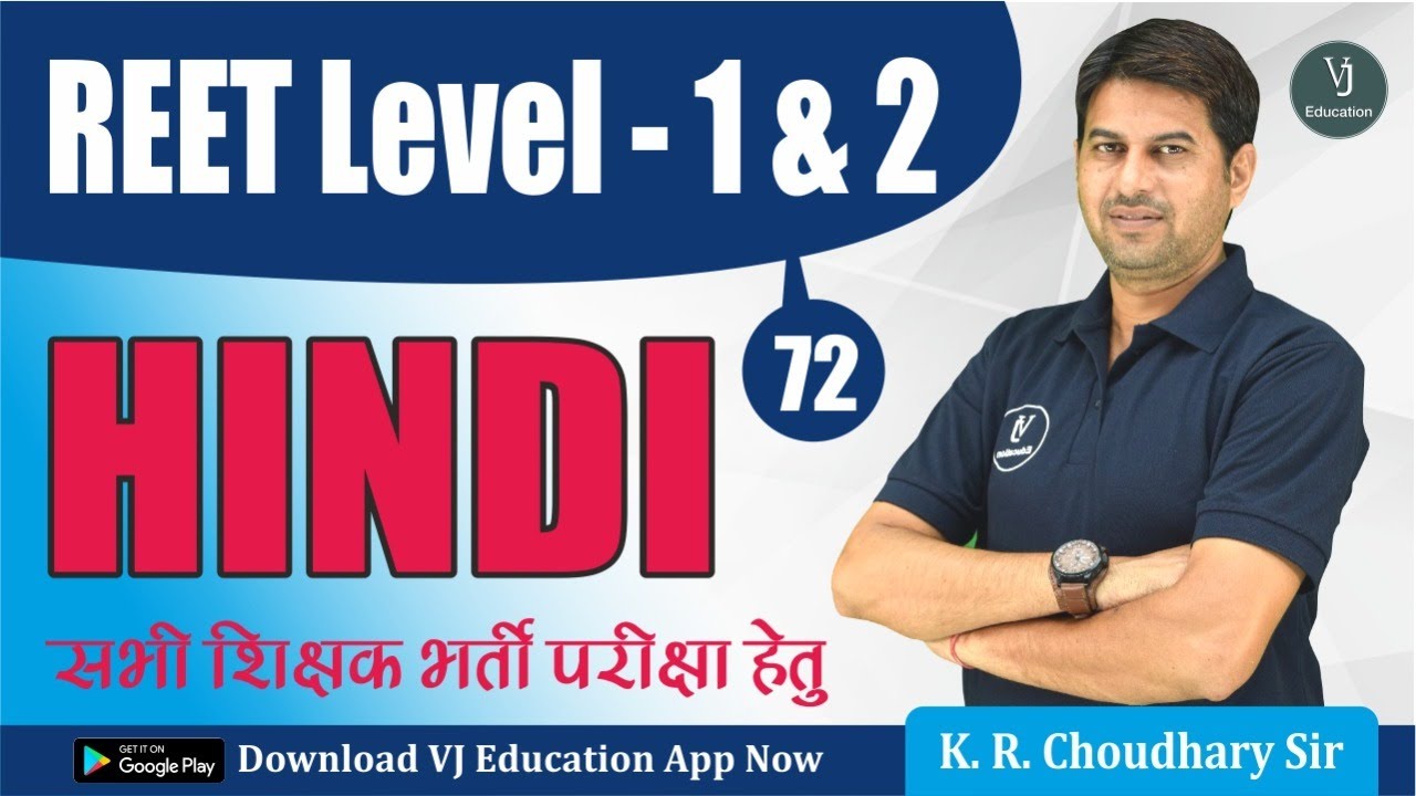 [72] REET 2022 Hindi Classes | REET Hindi Important Questions | REET ...