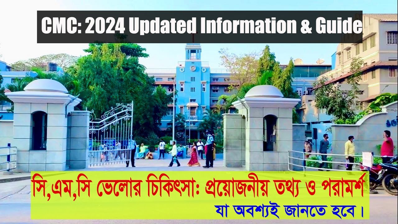 CMC Vellore চিকিৎসা: জানুন প্রয়োজনীয় সব তথ্য ও করণীয় | IRO 900B ...