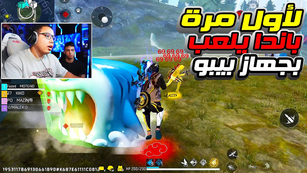 لأول مرة باندا Panda FF يلعب بجهاز بيبو BEPO FF | بيبو اتصدم من لعب ...