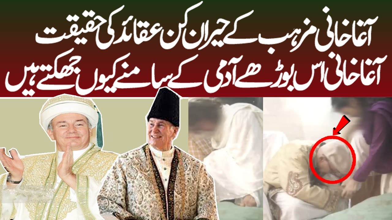 Agha Khan / Ismailli Religious Facts and Beliefs - YouTube