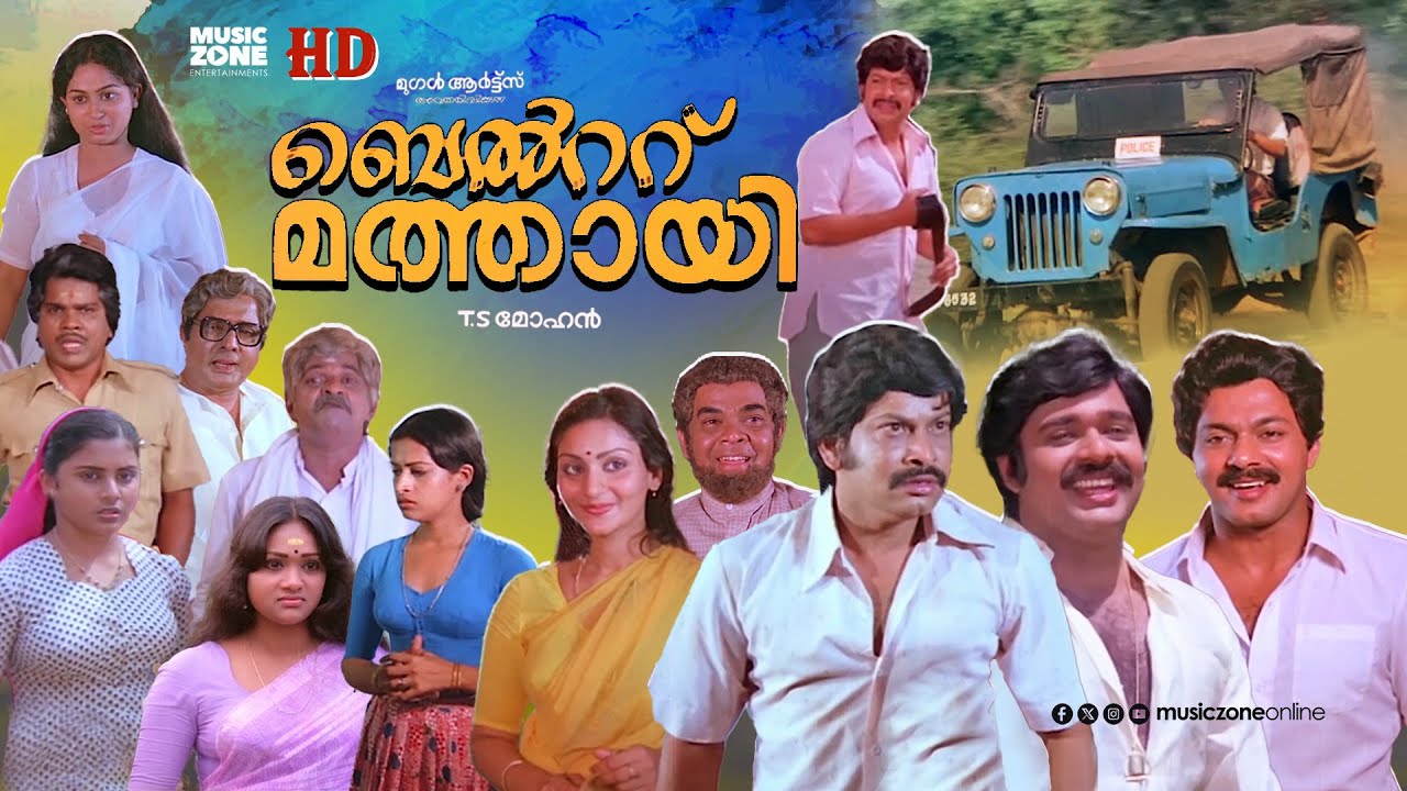 Super Hit Malayalam Full Movie | Belt Mathai | Sukumaran | Ratheesh ...