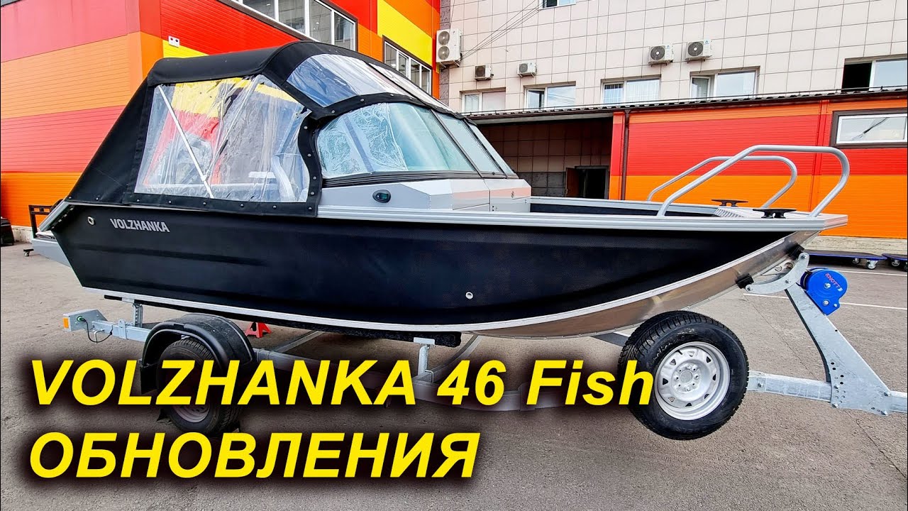ОБНОВЛЕНИЯ 2021 VOLZHANKA 46 Fish. ХИТ, популярная лодка для рыбалки ...
