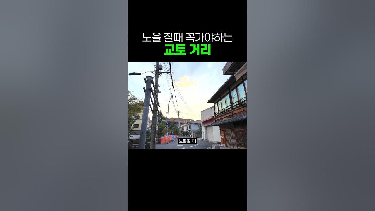 노을 질 때 이쁜 교토 Youtube