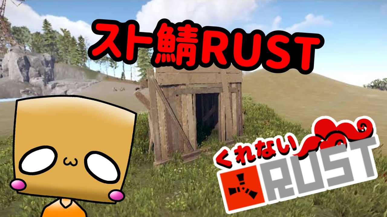 【RUST】紅RUST part1 - YouTube