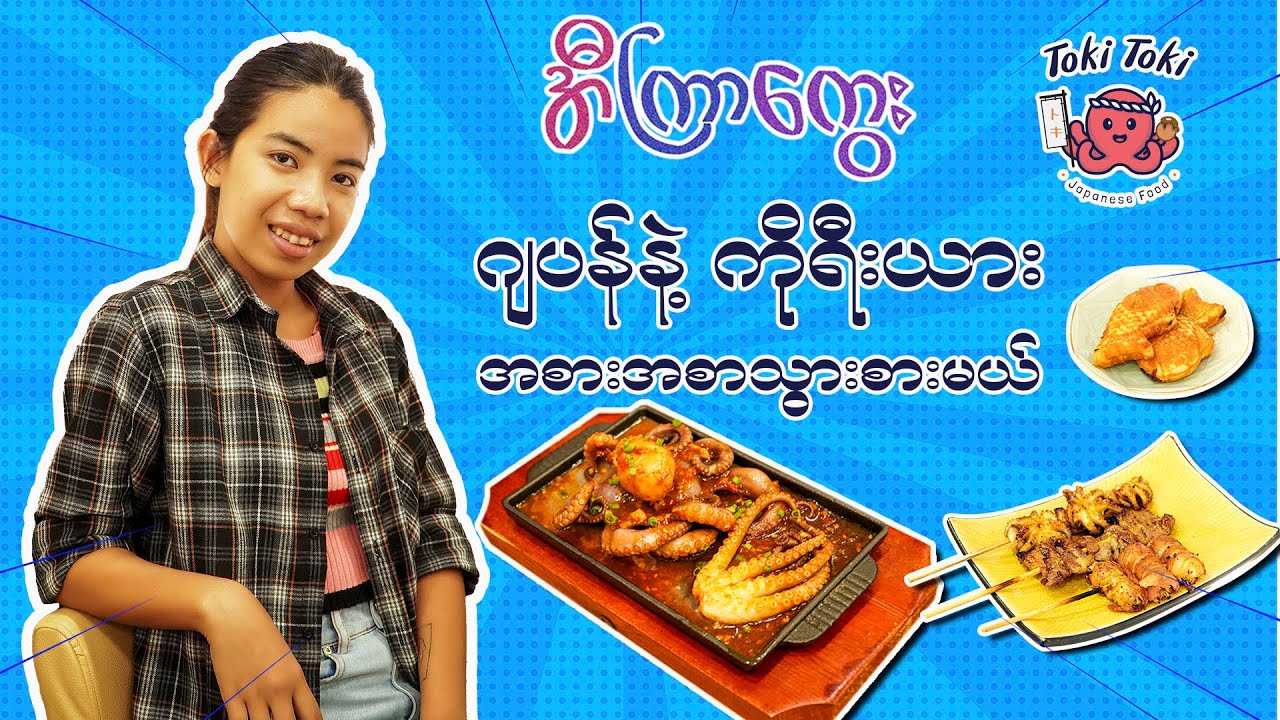 Toki Toki Japanese Food - YouTube