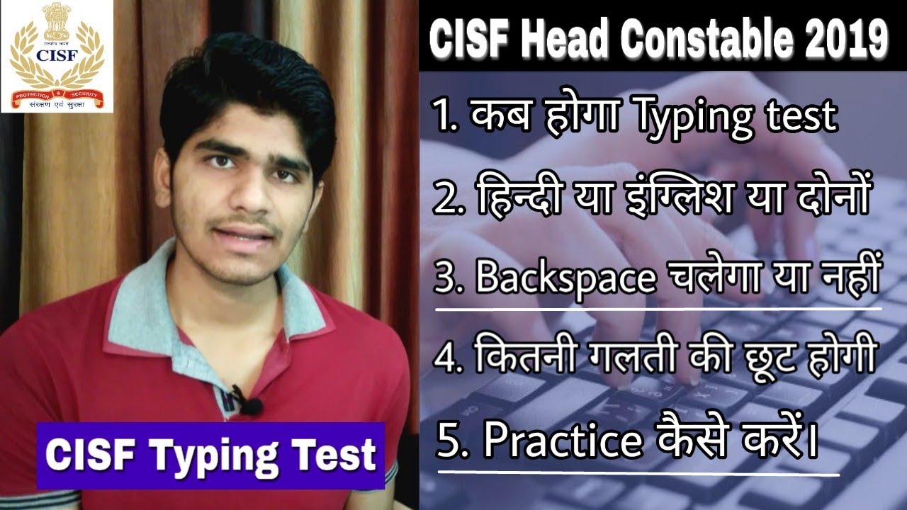 CISF Head Constable Typing Test 2019 | Typing test | computer Typing ...