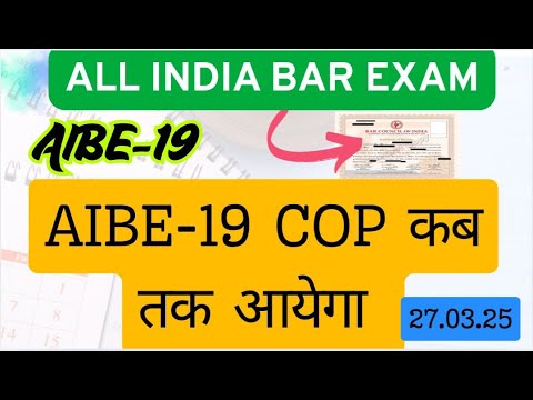 AIBE-19 COP कब तक आयेगा? ( Certificate of practice) #aibe19cop # ...
