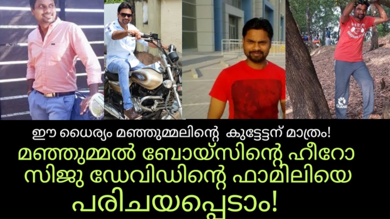 manjummel boys - | Manjummel boys hero siju David Family ...