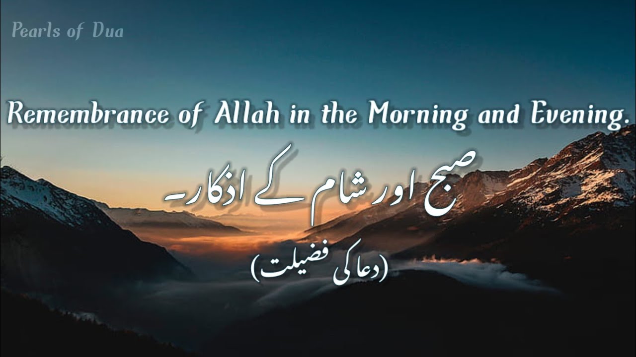 Subha aur Sham ke Azkar (Adhkar in the Morning and Evening) | Hisnul ...
