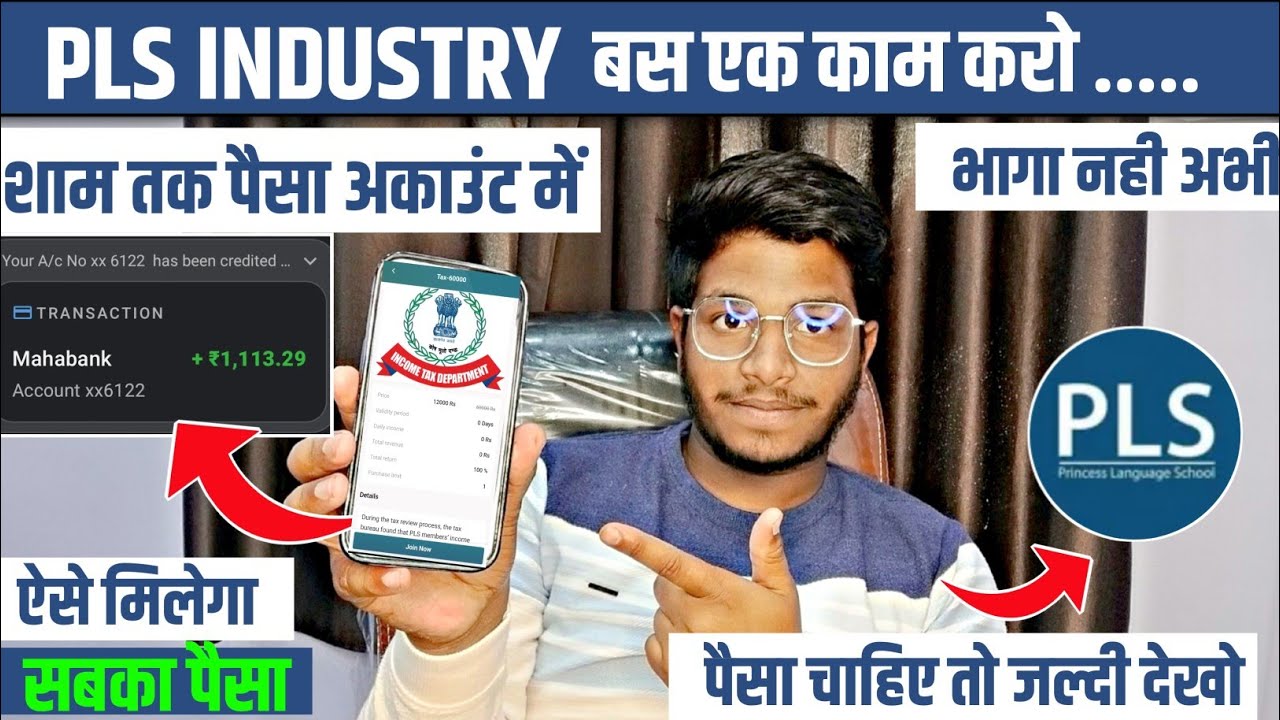 Pls industry earning app | pls industry withdrawal problem | pls ...