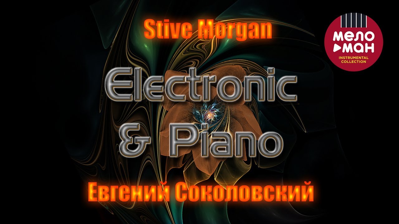 Stive Morgan, Евгений Соколовский - Electronic & Piano (Альбом 2023 ...