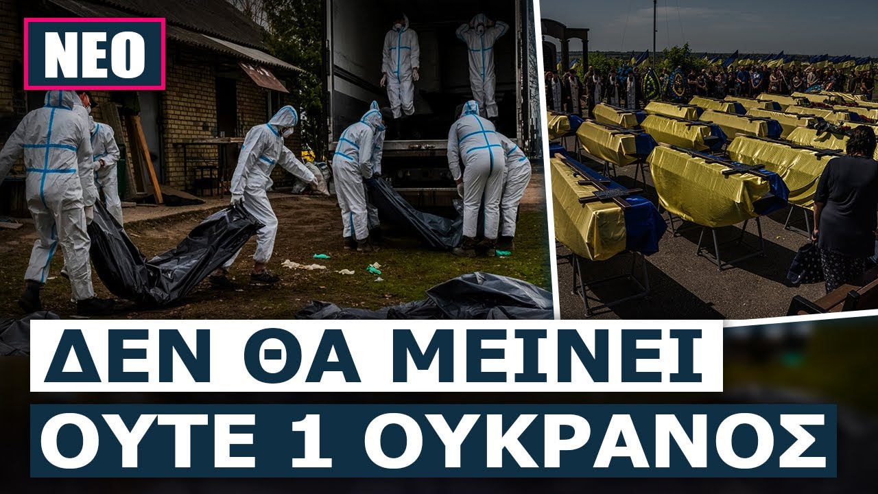 Σοκαριστική ανταλλαγή πεσόντων στρατιωτών στην Ουκρανία! Οι Ρώσοι ...
