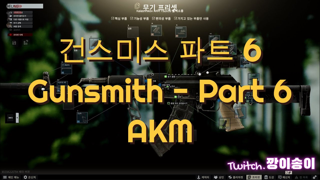 Escape from Tarkov(이스케이프 프롬 타르코프) 건스미스 - 파트 6 (Gunsmith - Part 6) - YouTube