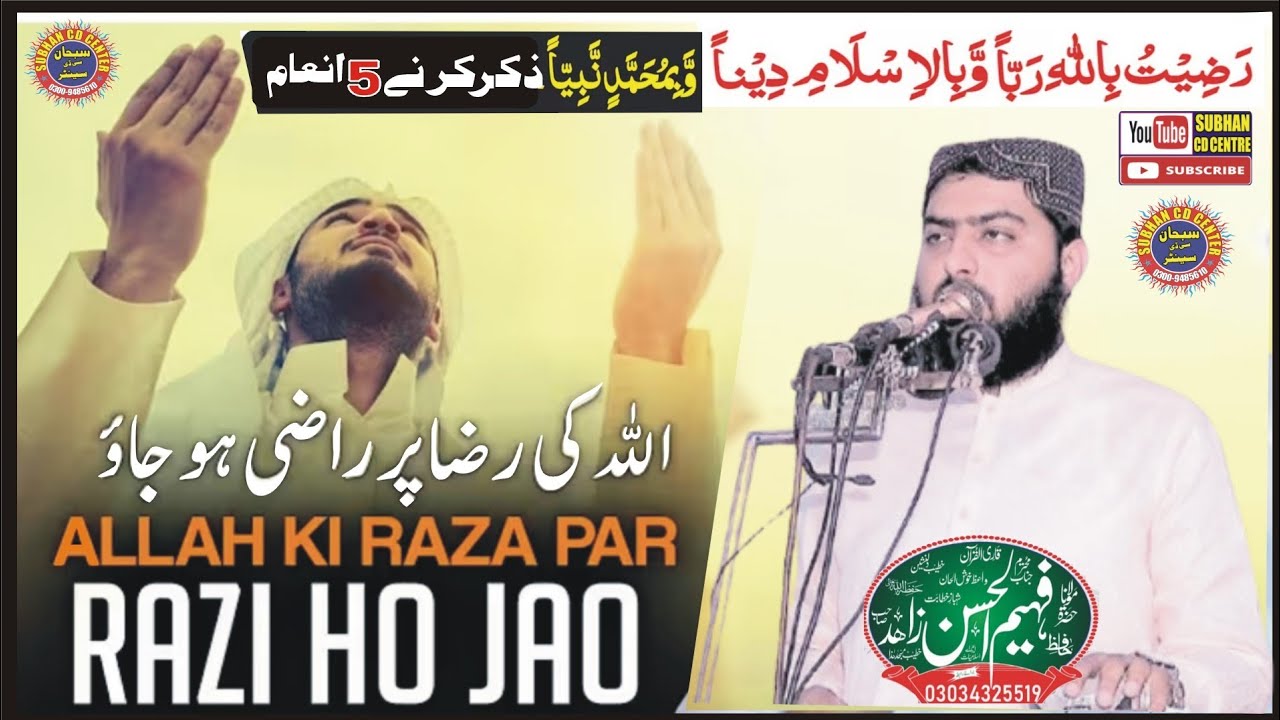 ALLAH Ki Raza Par Raazi Hojao || Molana Faheem ul Hassan Zahid subhan ...