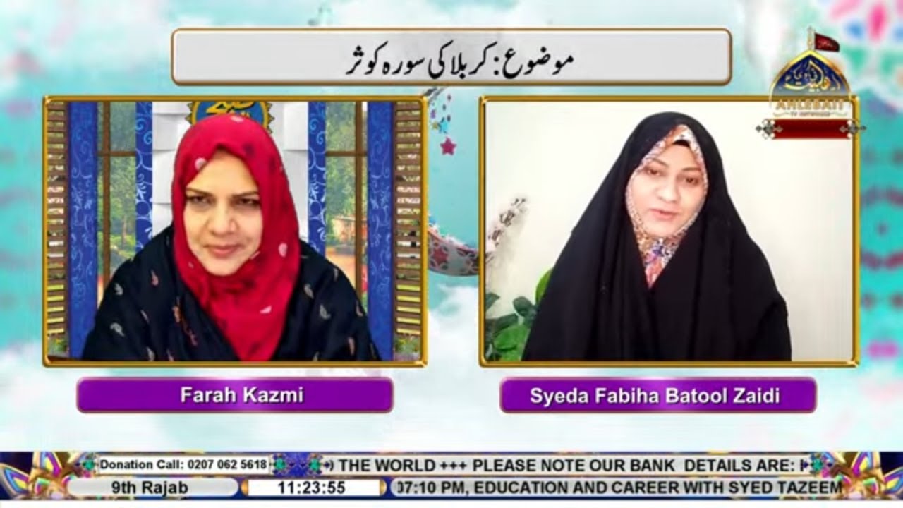 🔴 LIVE I Subh-e-Nau I Syeda Farah Kazmi l Syeda Fabiha Batool Zaidi ...