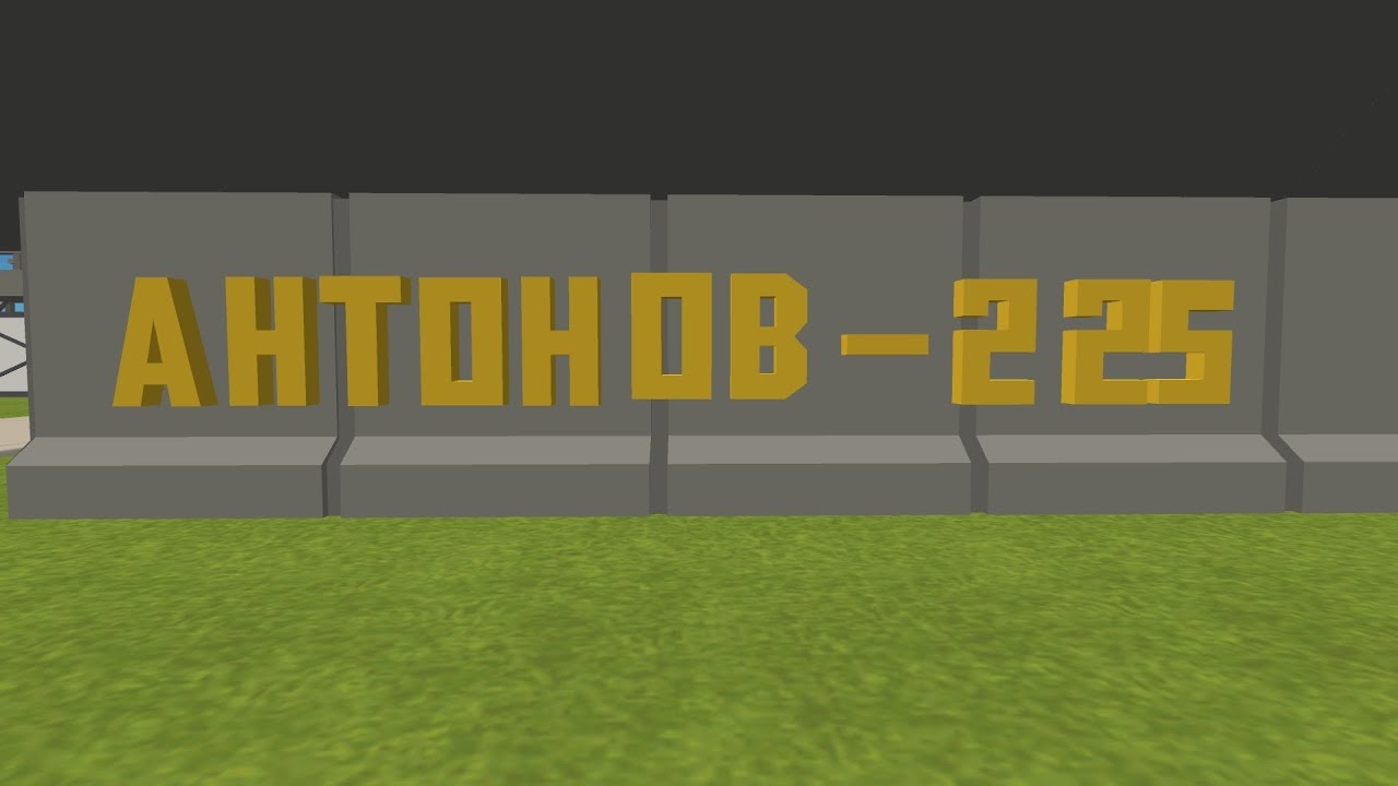 Самолёт Ан-225 Мрия🇺🇦/Ан-225 Мрiя🇺🇦 : обновление карты./SIMPLE SANDBOX ...