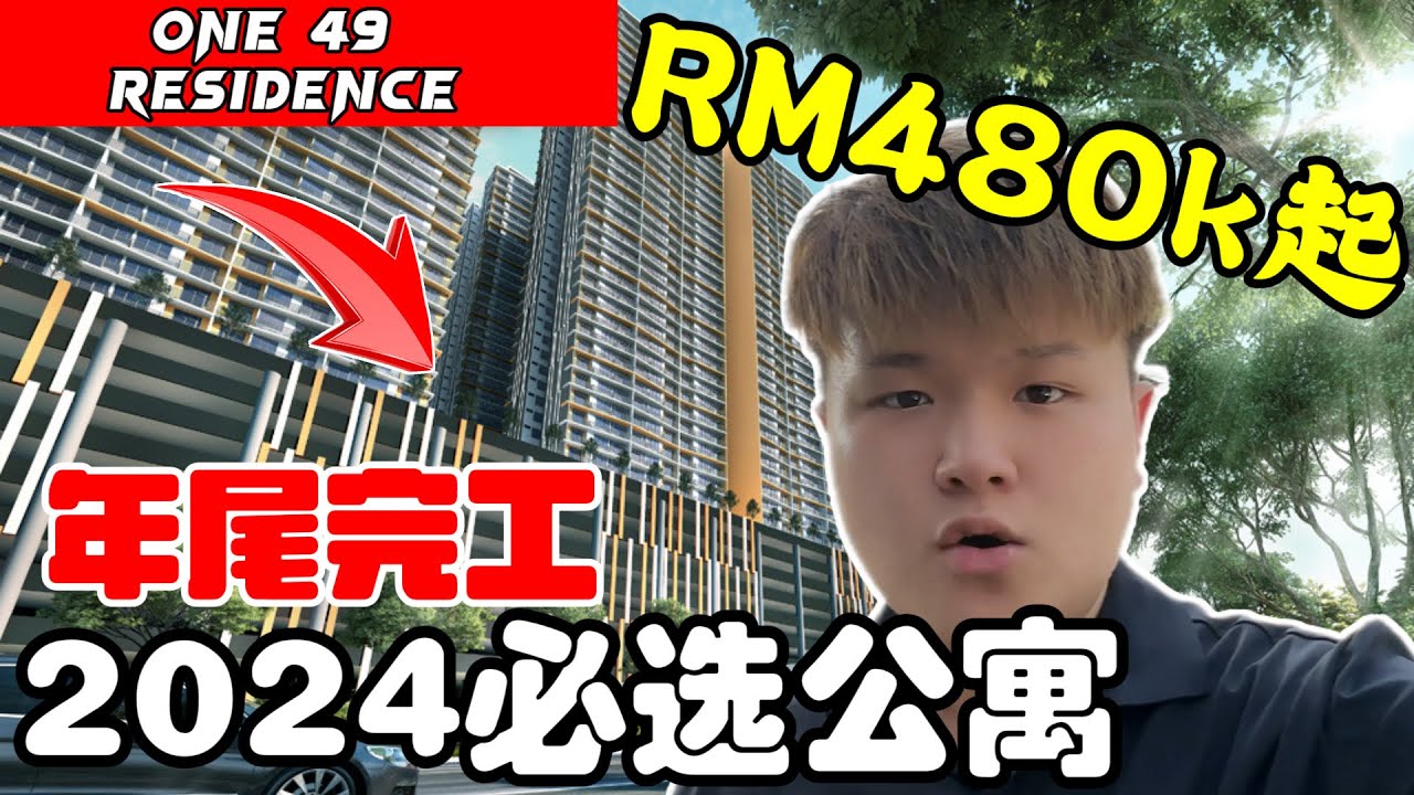 【One49 Residence】新山坡底公寓！超大间给你！ 3房只需要RM480K起！超值入手！主要Highway隔壁！年尾完工！10分钟到 ...