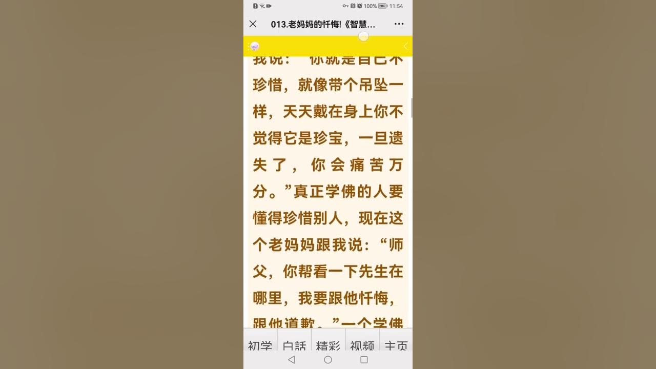 菩萨畏果众生畏因（忏悔改过13） - YouTube