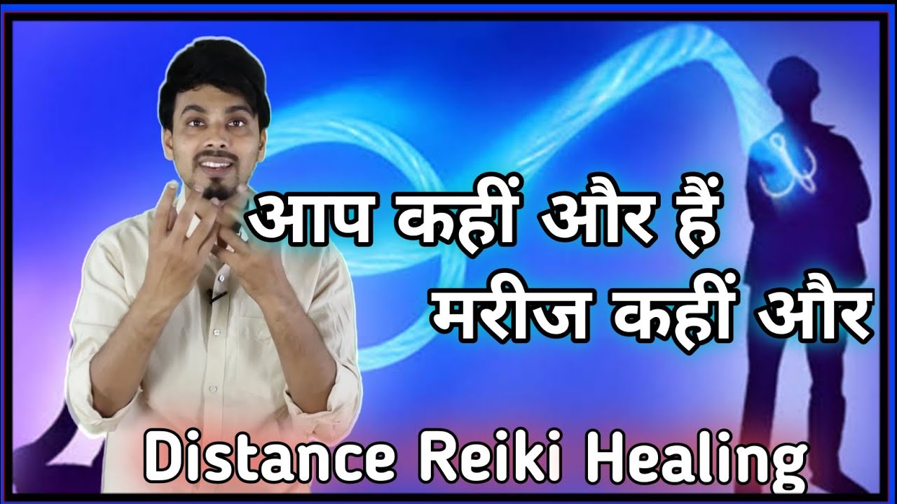 How To Do Distance Reiki Healing, Lear Usui Reiki Healing in Hindi ...