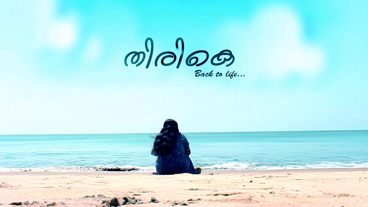 Thirike Malayalam short film firstlook - YouTube