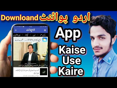 How to use urdu point app Downloand and use |Urdu point app kaise use ...