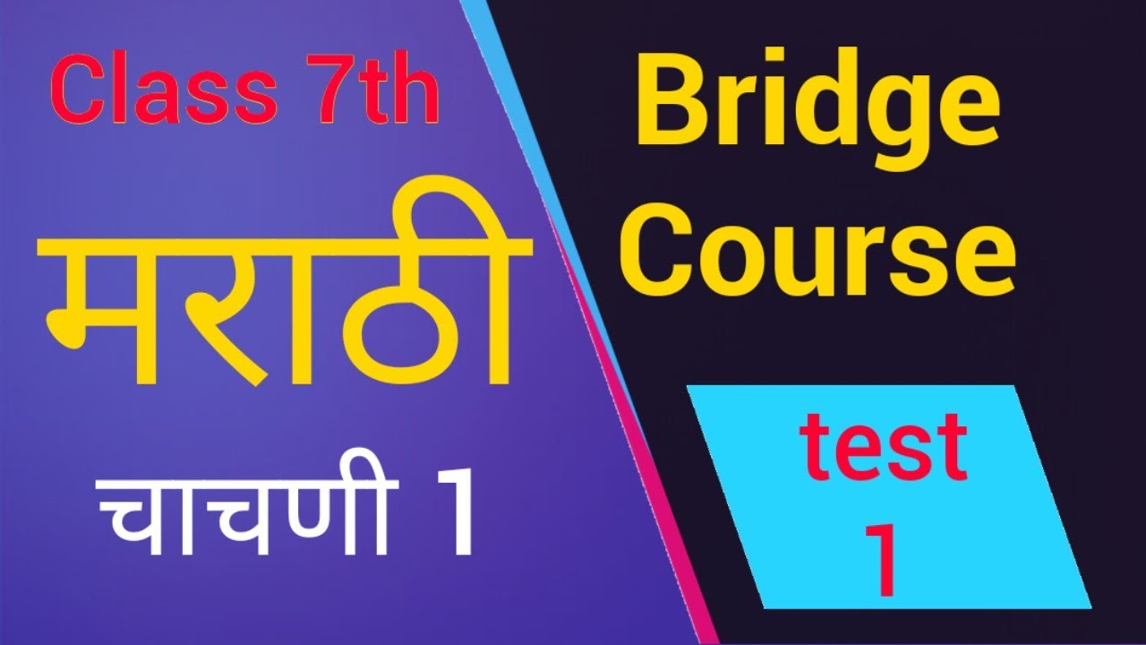 Bridge Course 7th Class Marathi Day 15 Bridge Course Class 7th bridge-course-7th-class-marathi-day-15-bridge-course-class-7th
