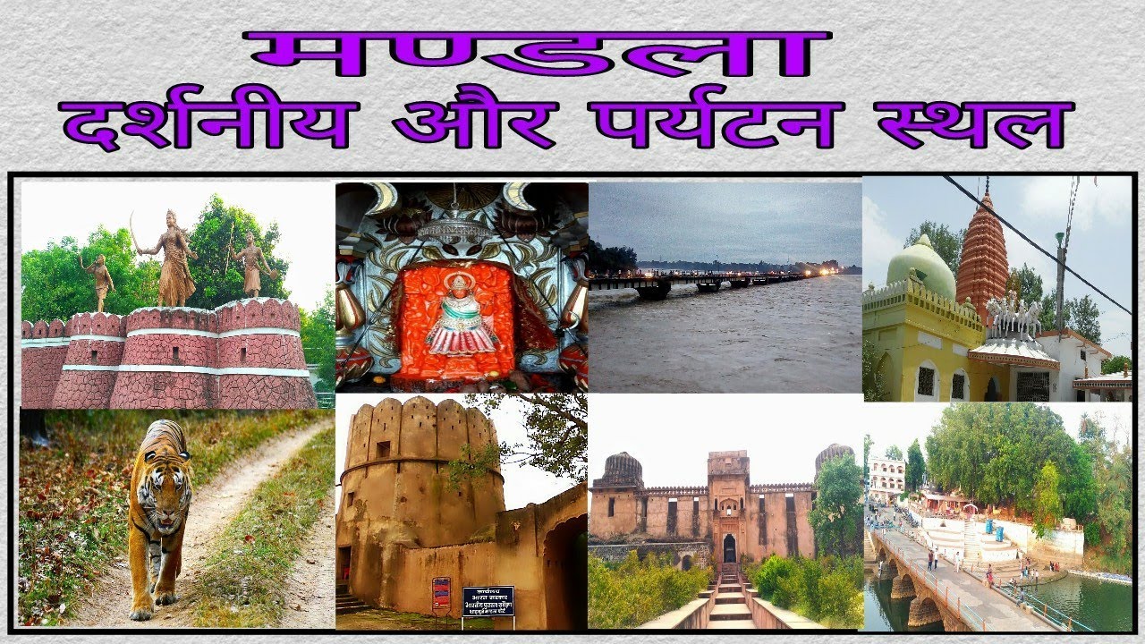Mandla Tourist place | मंडला के दर्शनीय पर्यटन स्थल | Mandla Tourism ...