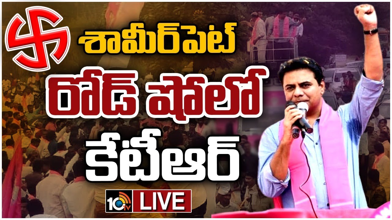 LIVE: KTR Speech | Ragidi Laxma Reddy Road Show At Shamirpet | 10TV ...