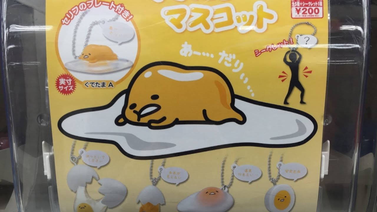 Gudetama Sleepy Egg Gashapon ぐでたまマスコットストラップガシャポン - YouTube