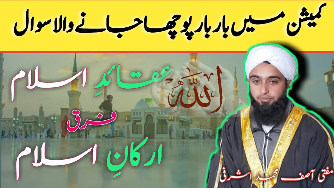 Aqaid e Islam aur Arkan e Islam - YouTube
