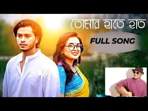 Tomar Haate Haat Song | Minar Rahman | Gadha Ekta Natok Song | Arosh ...