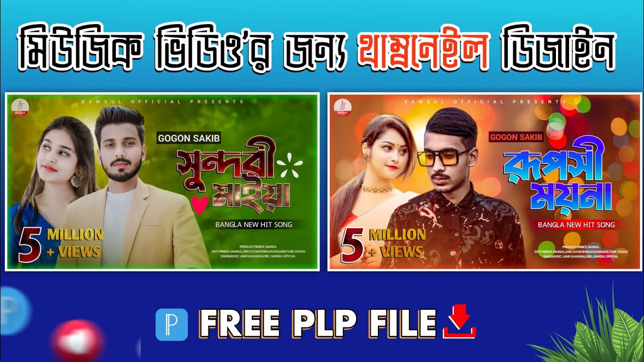 মোবাইল দিয়ে থাম্বনেইল ডিজাইন || How to make Cinematic Thumbnail by ...