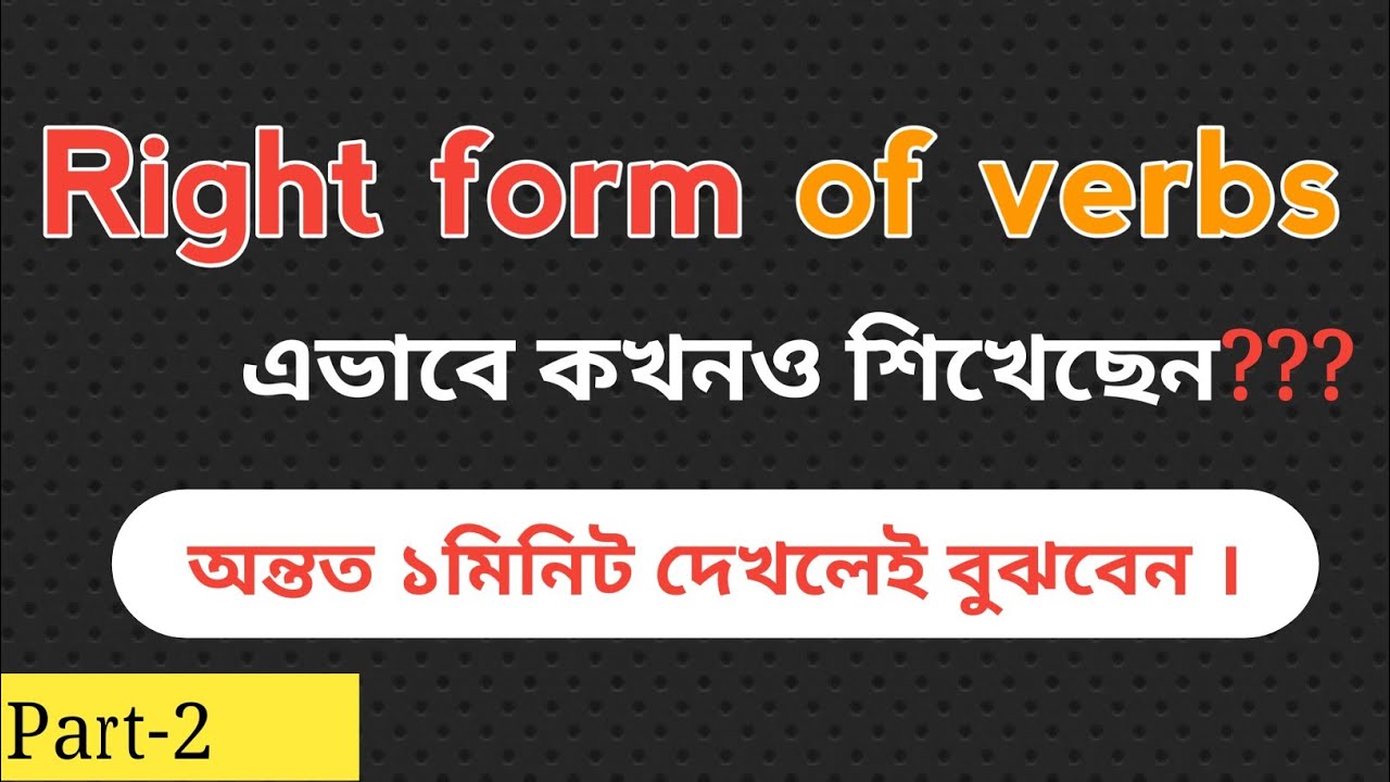 Right form of verbs, JSC, SSC, HSC. Part -2 - YouTube