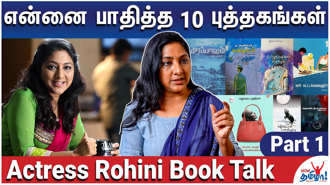 இந்த புத்தகத்தை எல்லாம் Miss பண்ணிடாதீங்க - Actress Rohini Must Read Book List | Book Talk - YouTube