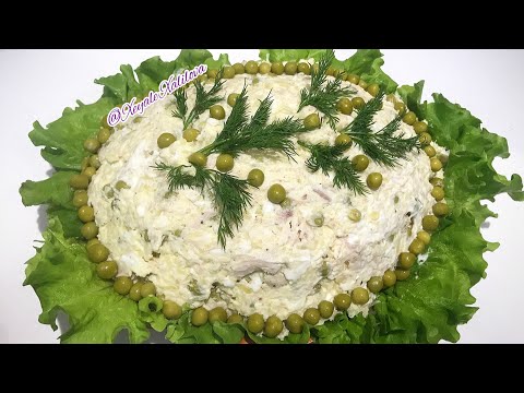 Toyuğun bud ətiylə ləzzətli və asan salat hazırladlm.Tavuklu salata.Куриный салат «Цыганка»