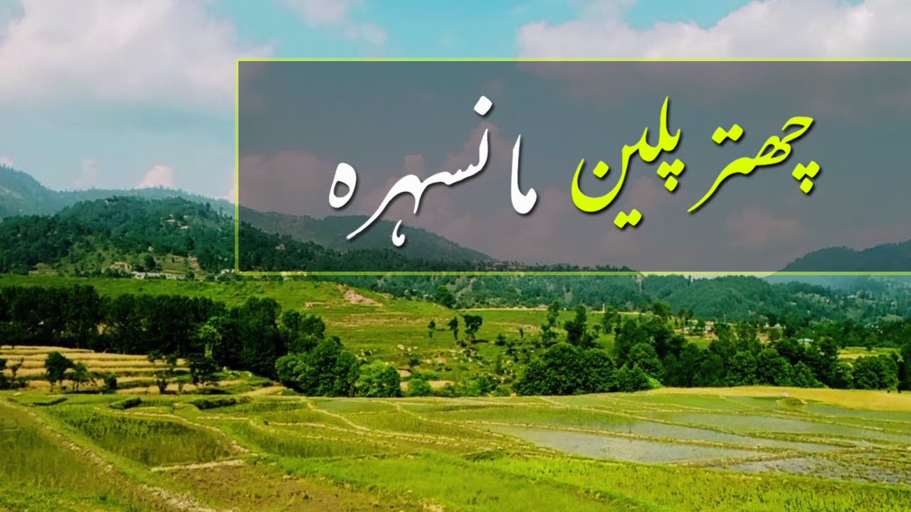 Natural Beuty of Chattar Plain, Mansehra | Natural Beutiful place ...