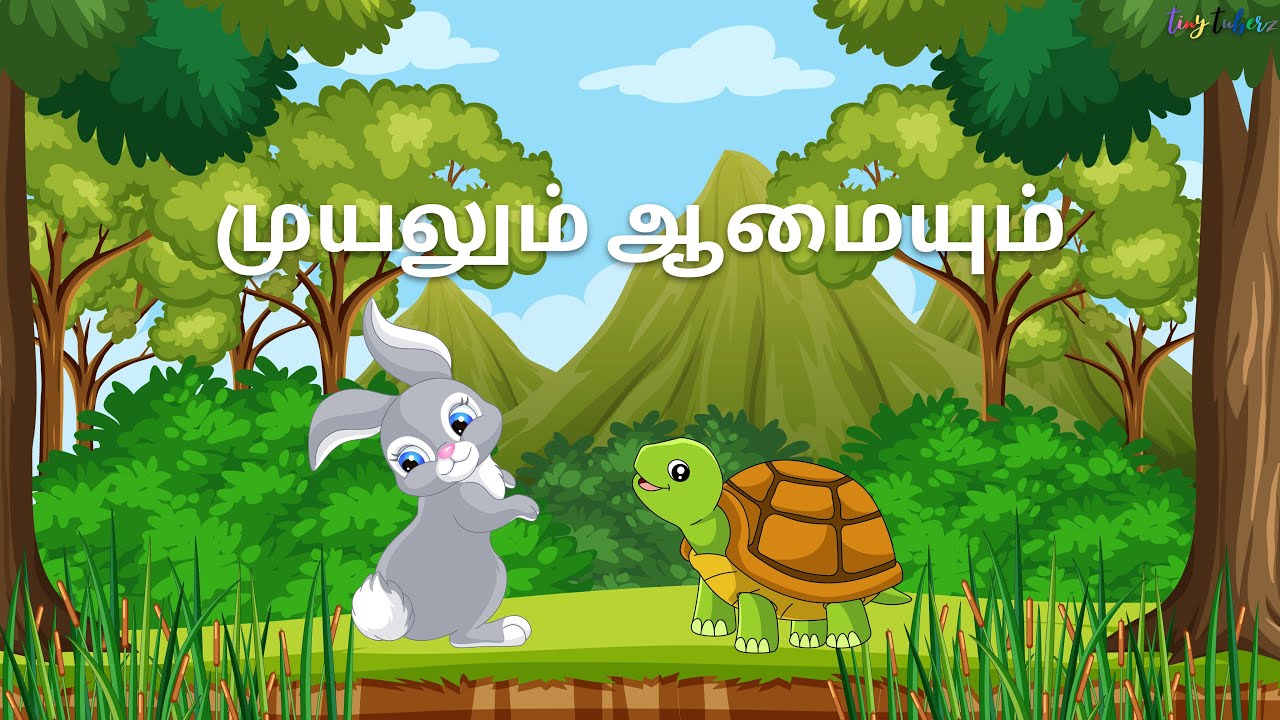 முயலும் ஆமையும் - Tamil Moral Story For Children | Story In Tamil ...