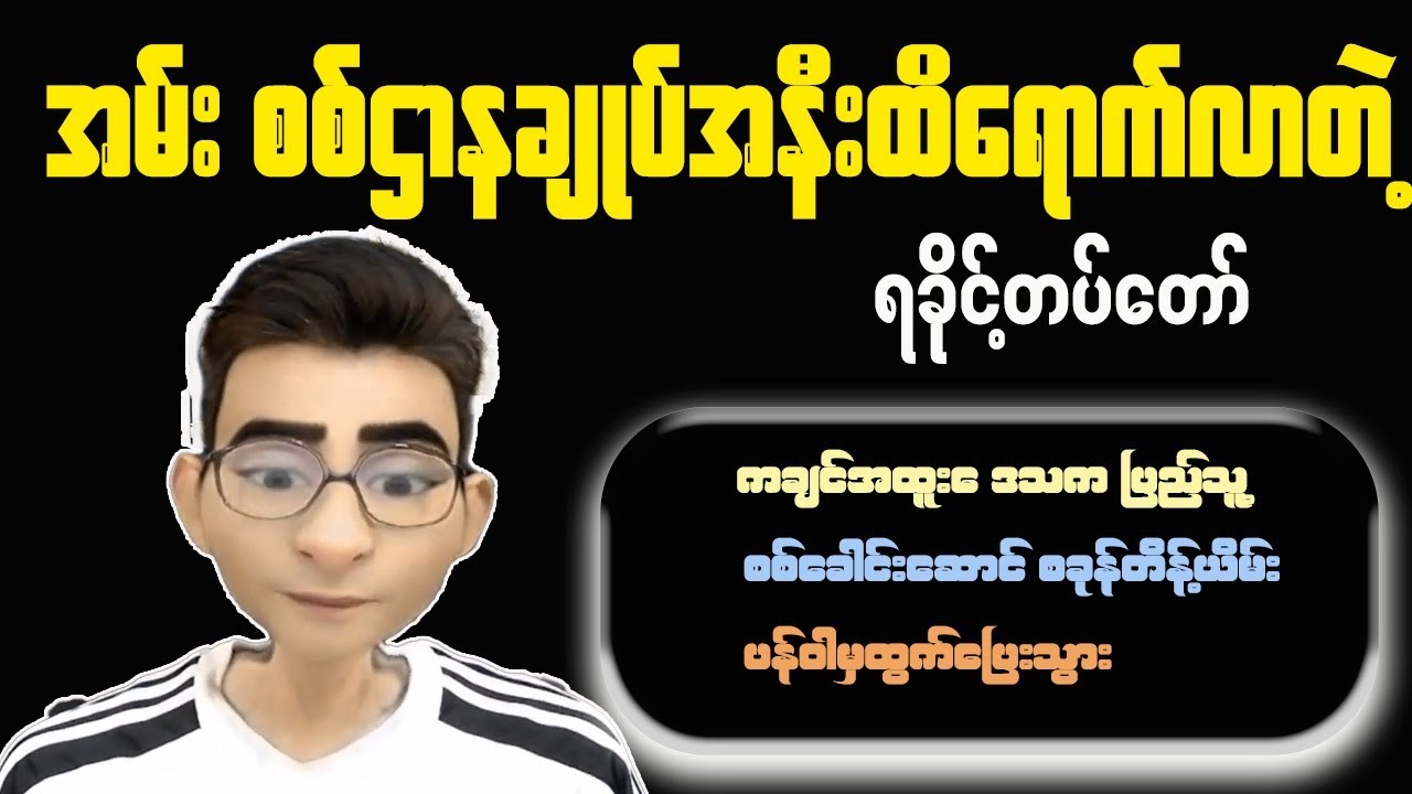 Top Human Rights Expert Uncovers Myanmar's Hidden Truths - YouTube